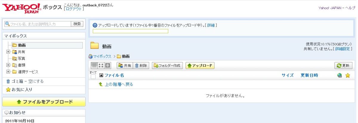 アップロード中