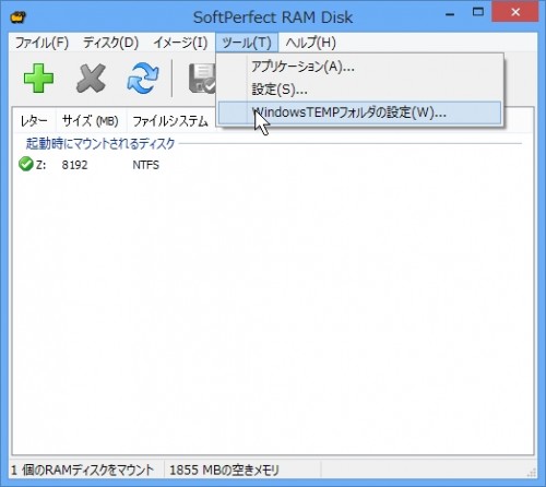 RAMDISKでWindowsのパフォーマンスを上げる（SoftPerfect RAM Disk）