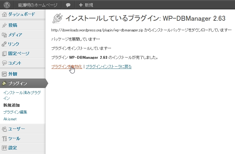 Wordpressに必ず入れて欲しいプラグイン WP-DBManager