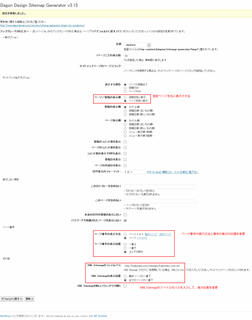 Dagon Design Sitemap Generatorの設定と使い方