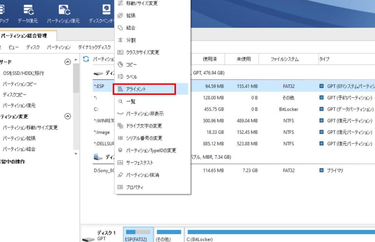 MiniTool Partition Wizard 無料版のインストールと使い方を解説
